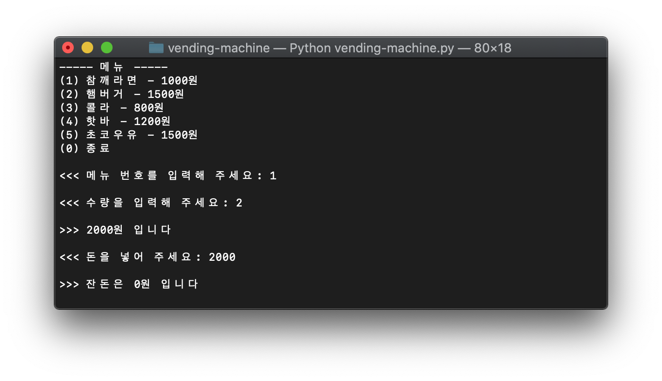 [python] 파이썬 자판기 (Vending Machine)