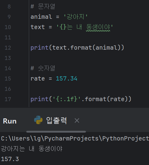 [파이썬 기초] 입출력 : input, print, escape, format, casting