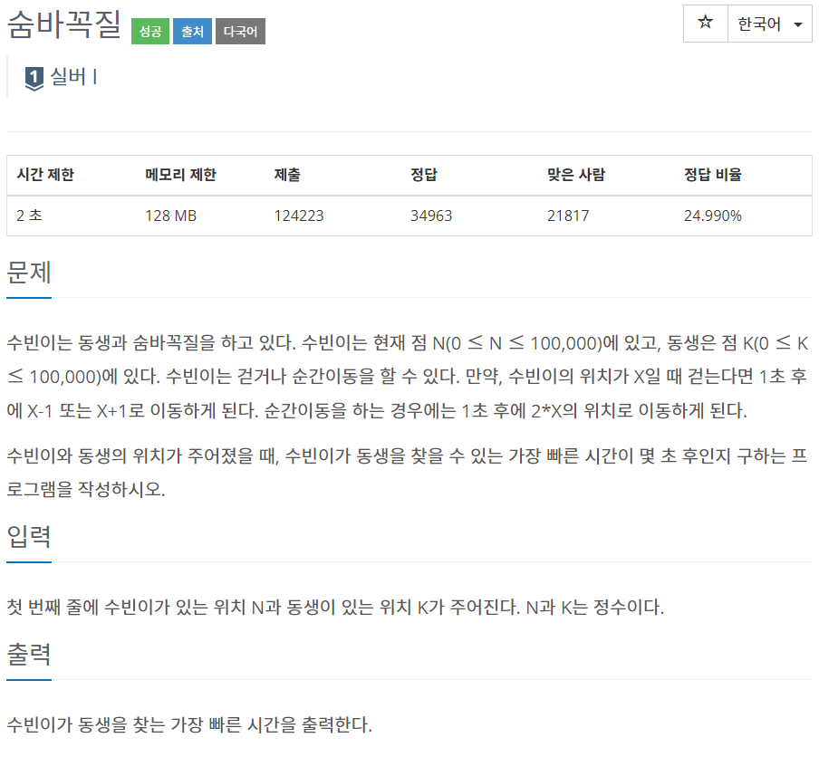 [BOJ / 백준] 1697번 숨바꼭질 파이썬(Python) 문제 풀이 — CODESYUN