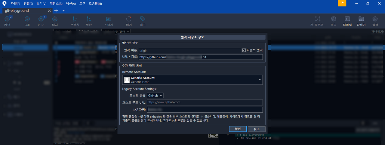 소스트리 푸시 오류(Sourcetree push error)