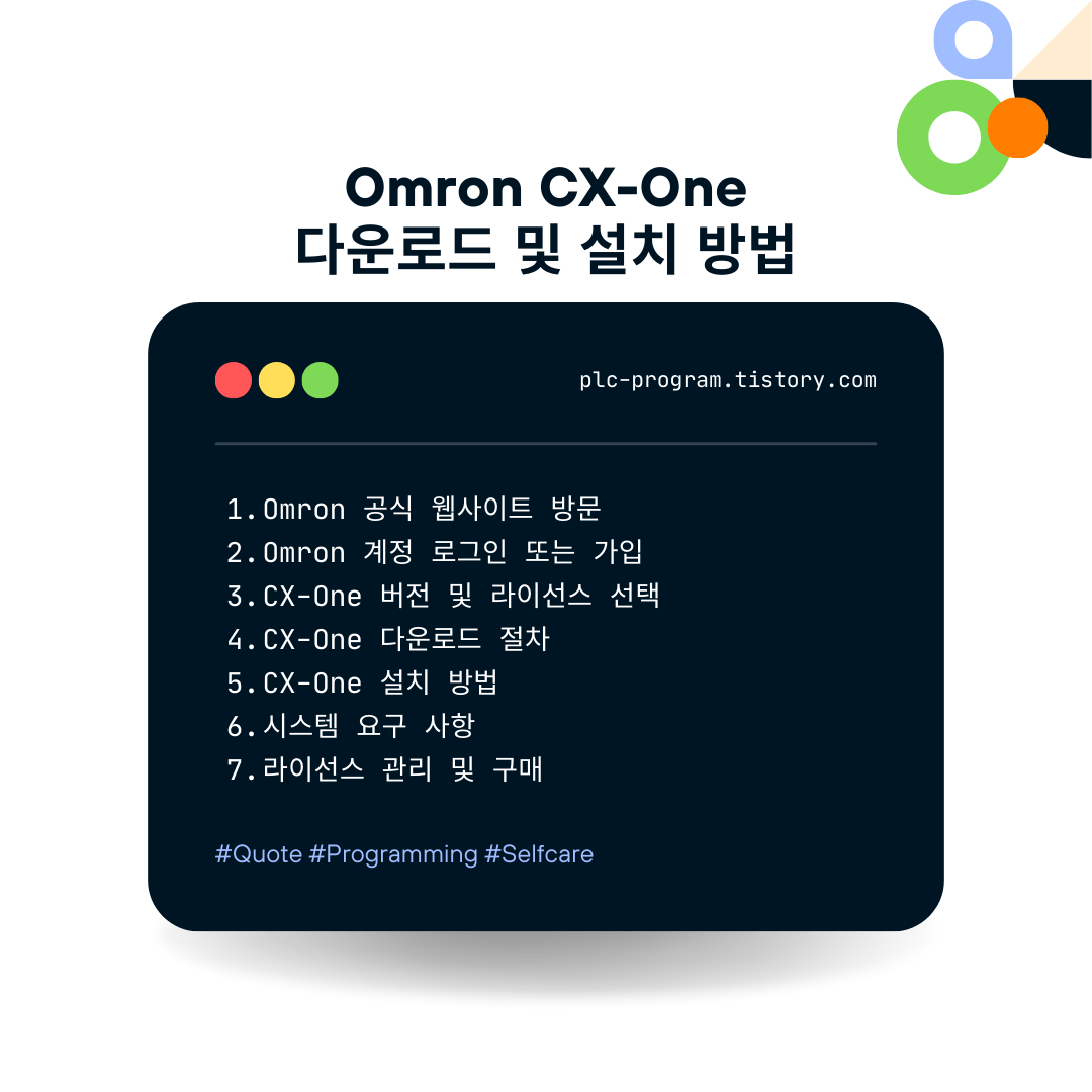 Omron PLC CX-One 다운로드 및 설치 방법