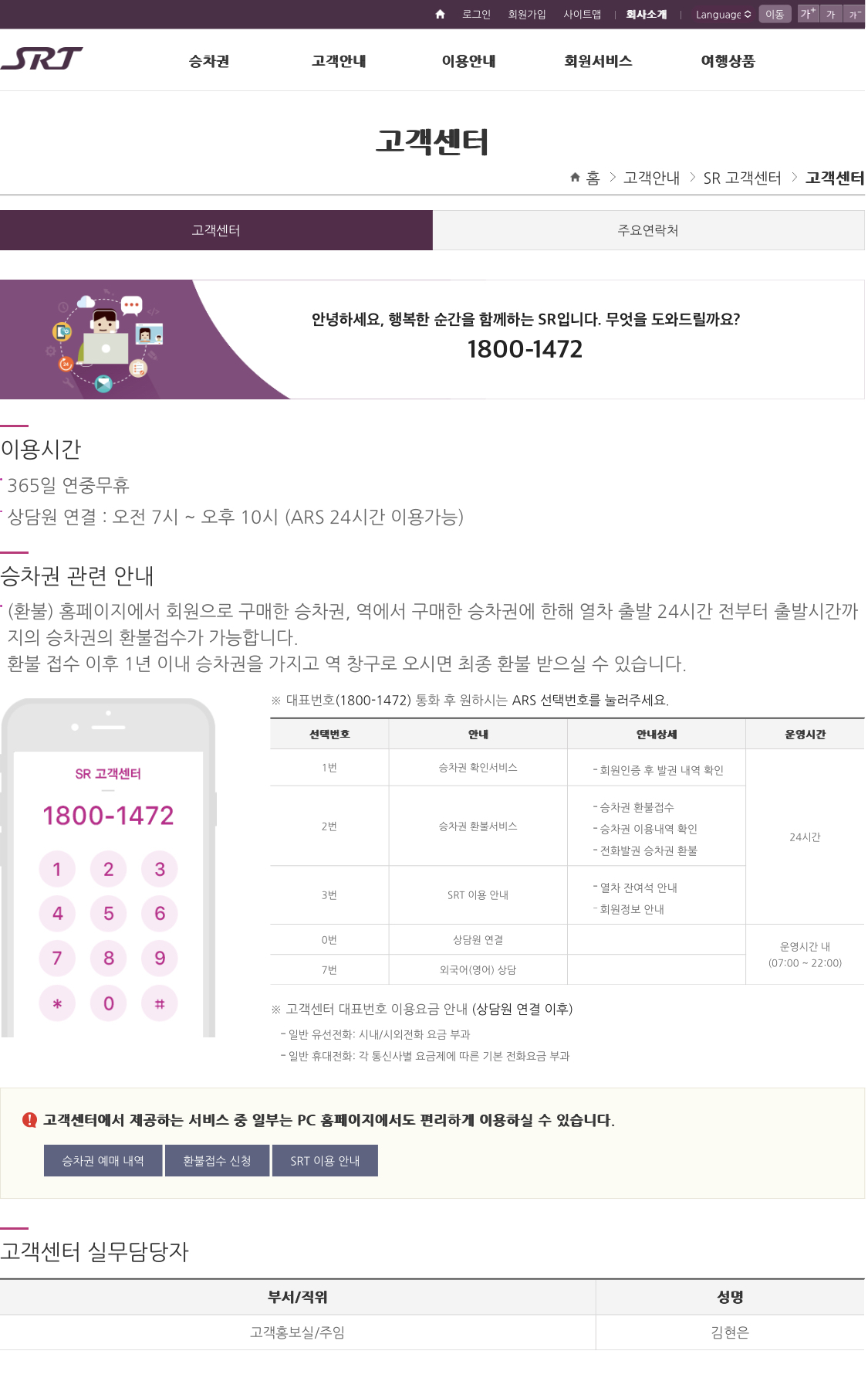 SRT 공식 고객센터 전화번호
