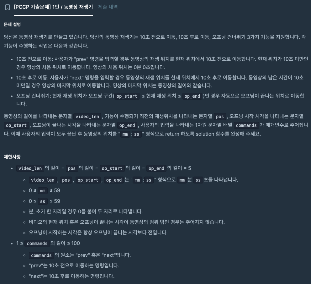 [PCCP 기출문제] 1번 / 동영상 재생기 코틀린(Kotlin) — BonusTrack02.dev