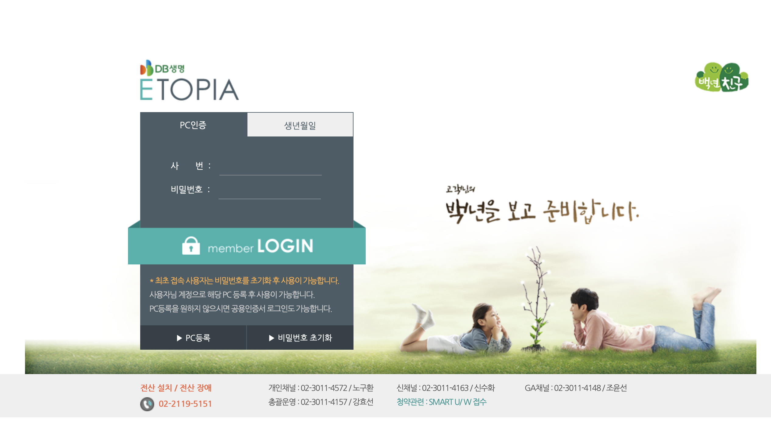 DB생명 영업포탈 (https://etopia.idblife.com)