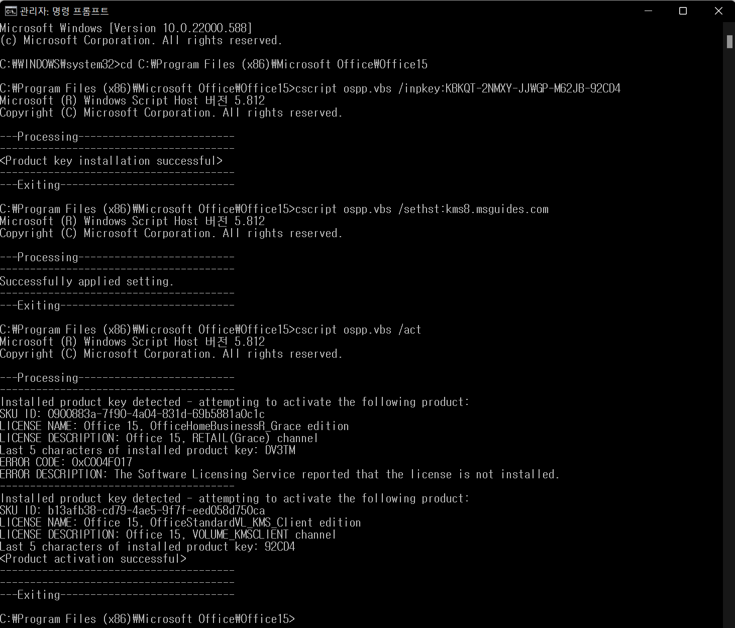 CMD 명령어로 MS Office 정품 인증하기 (초보자 가이드)