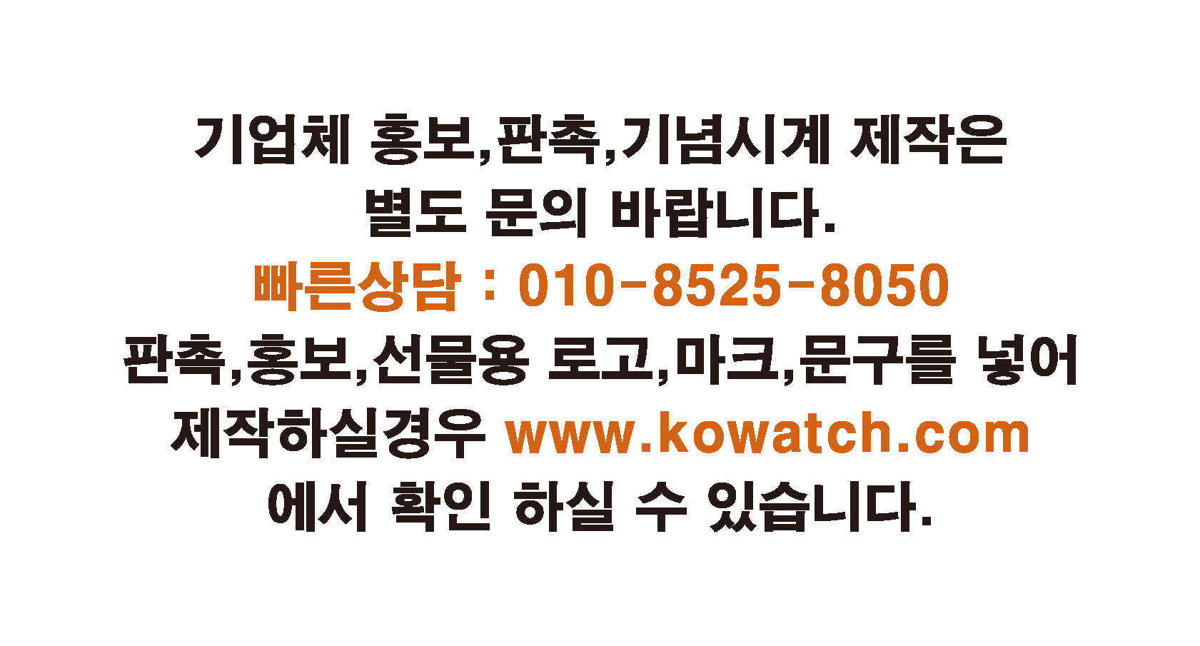 ko-4002WM 관공서,기업체,단체 행사용 홍보용시계,판촉물시계,답례품시계,사은품시계,기념품 시계 제작업체 코와치 ...