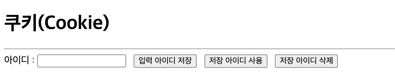 [JavaScript] 쿠키(Cookie)