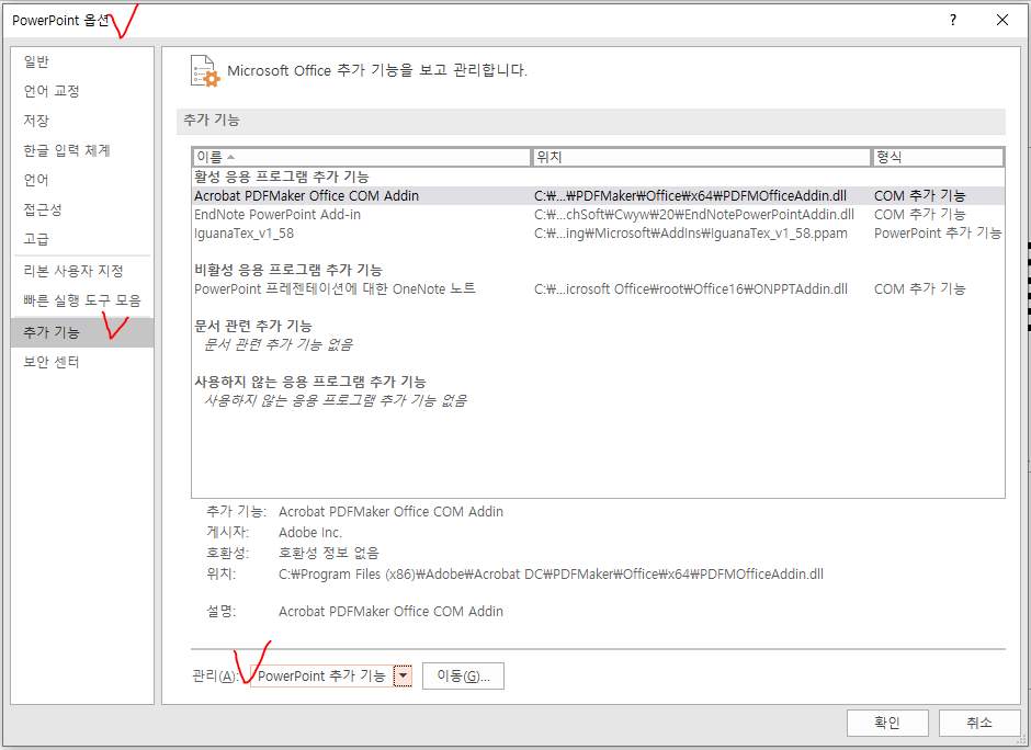 [LaTeX] PPT에서 LaTeX 쓰기 : IguanaTeX 설치 방법