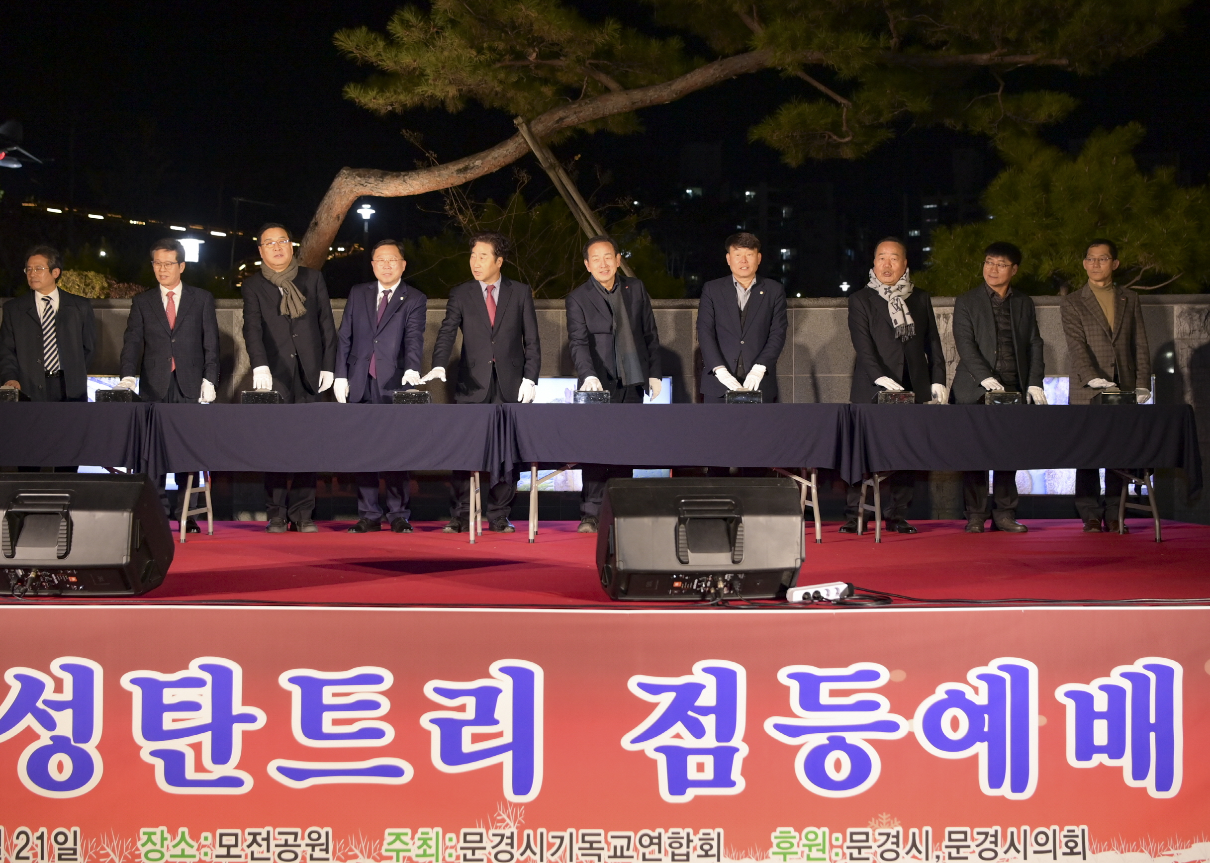 문경시기독교연합회 2023년 성탄트리 점등식 개최 문경일보 · 문경행정사 010 3060 7489