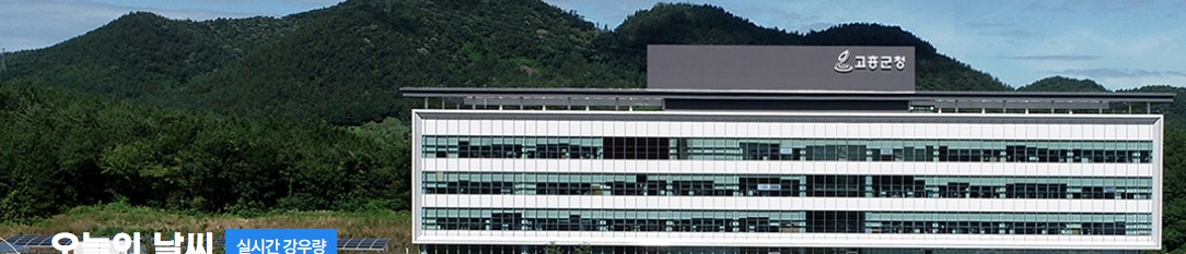 고흥군청 홈페이지 바로가기 | 전화번호 총 정리(https://www.goheung.go.kr) - KoreaSite