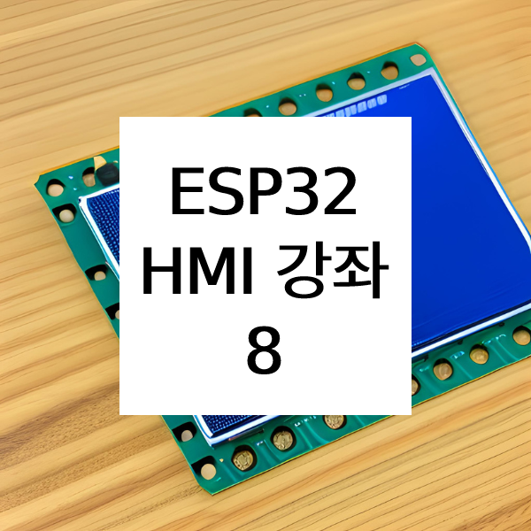 [강좌]ESP32 4.3" TFT-LCD HMI - 8. lvgl + PlatformIO example