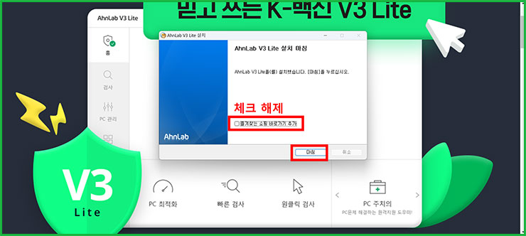 V3 lite 무료 다운로드 설치하는 방법