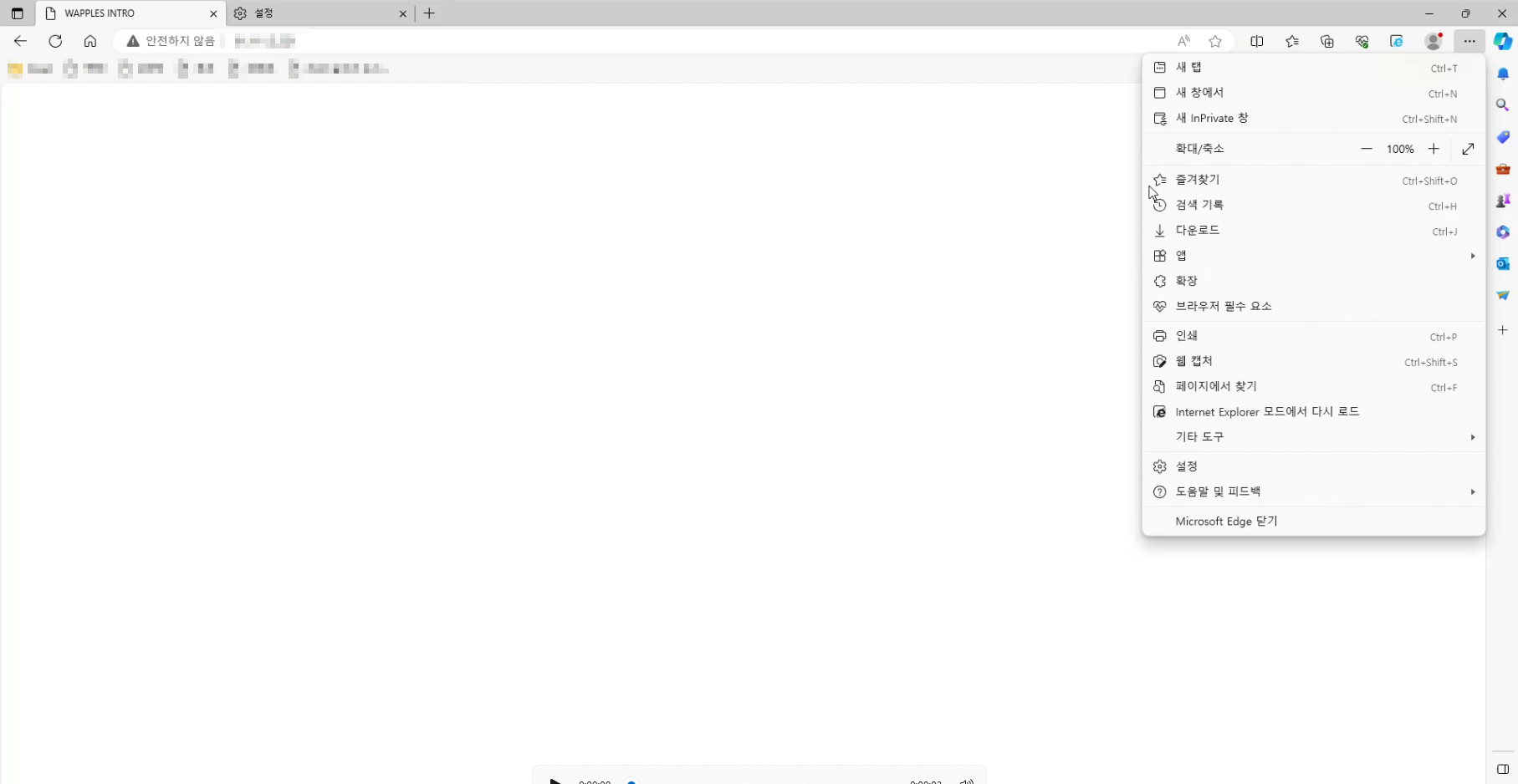 [Microsoft Edge] 사이트 접속 불가