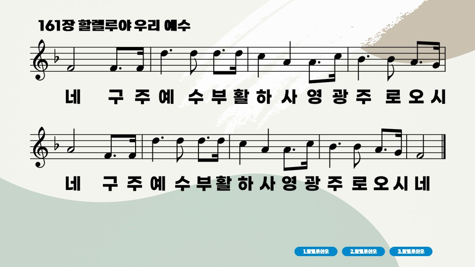 새찬송가 161장 할렐루야 우리 예수 악보 Ppt 배경o 깔끔이 Ccm 찬송가 Ppt 악보