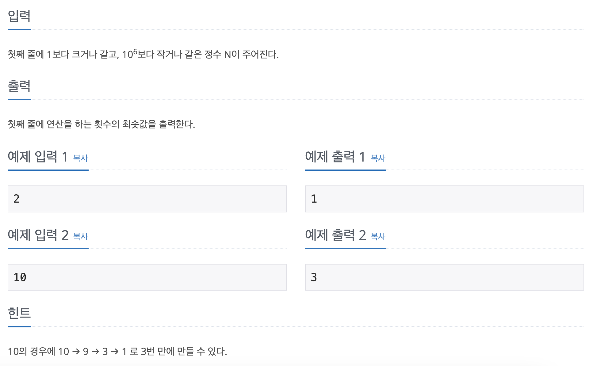 [백준, 1463번] 1로 만들기 (동적 계획법DP, Java) — ZINU