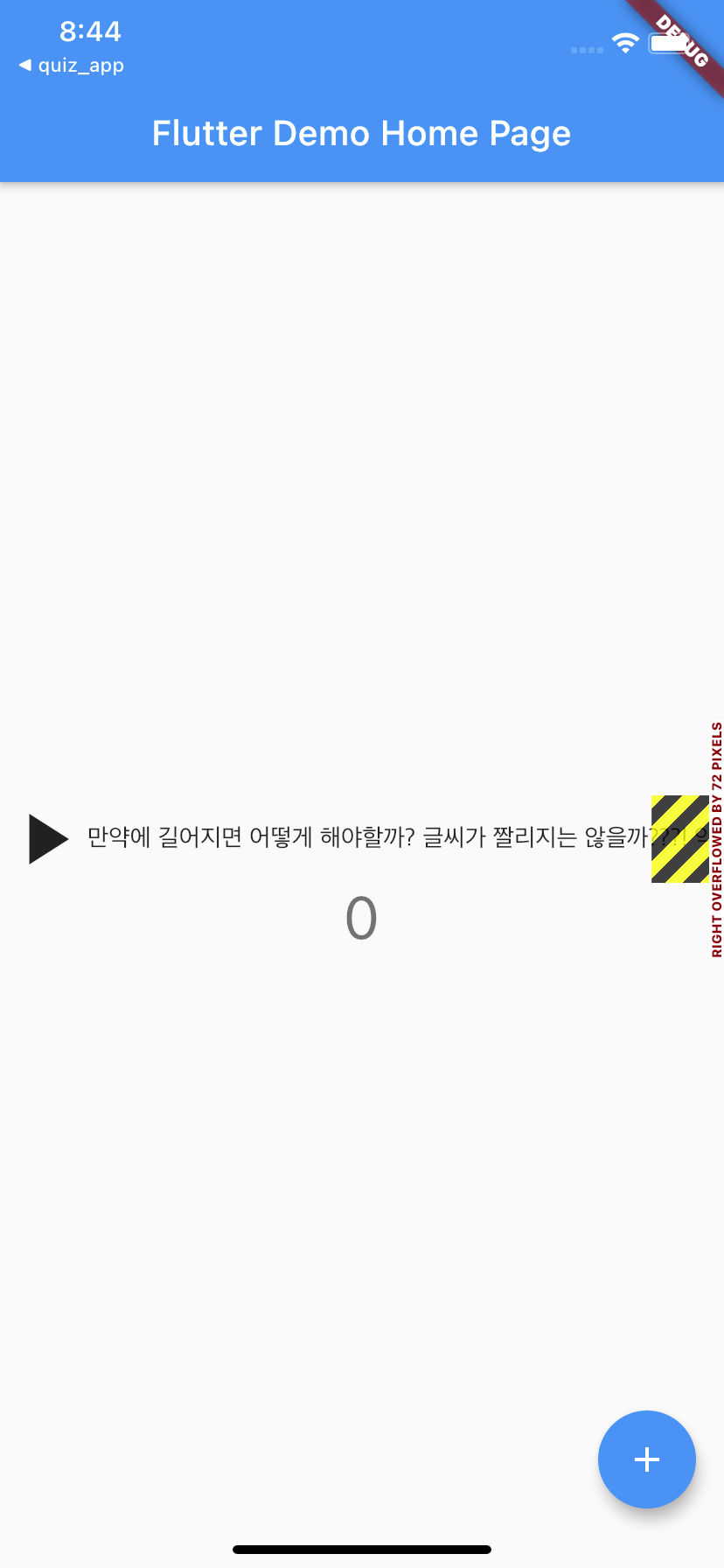 [플러터] DevTools - (1) Flutter Inspector