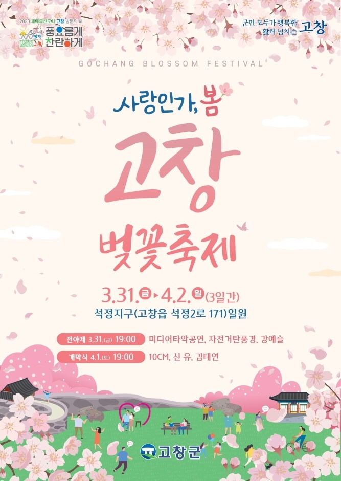 벚꽃 명소 전국 어디에 있을까? 국내 봄 여행을 준비중이라면