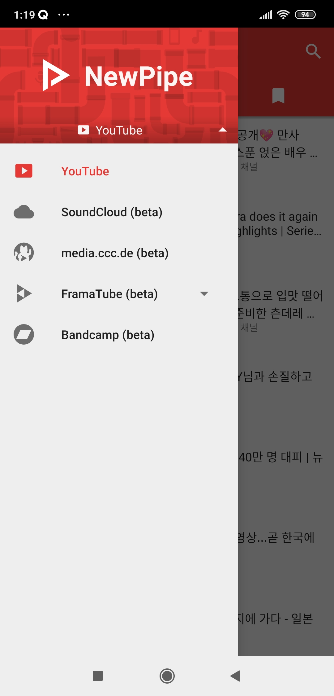 NewPipe (유튜브 플레이 + 다운)