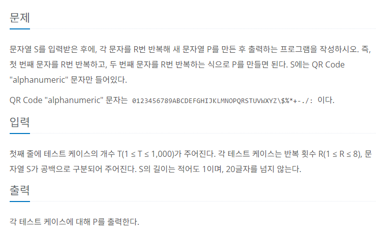 [백준][Python] 2675번 문자열 반복 — Sun`s diary