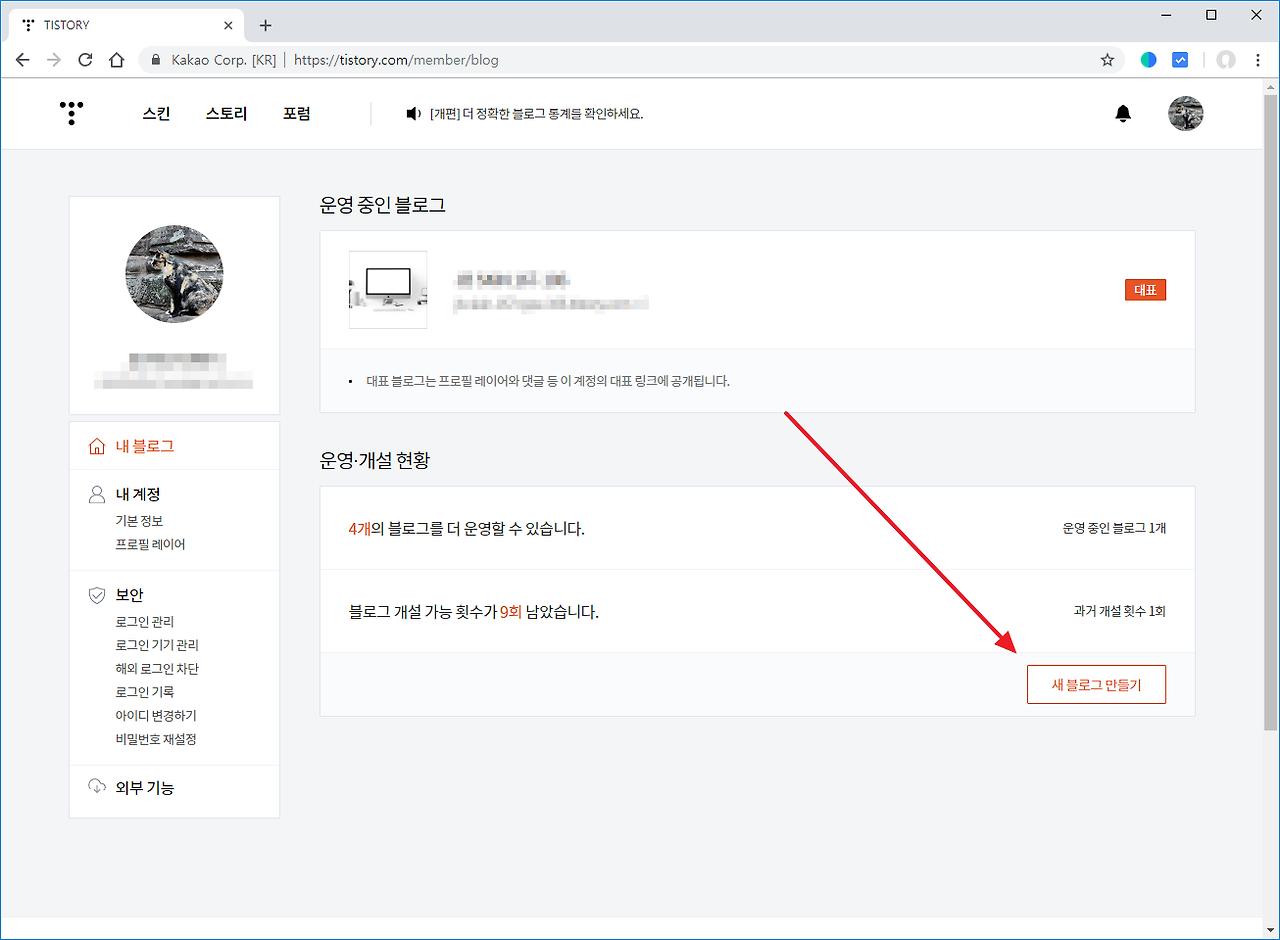 티스토리 블로그란? 평생 수익화방법