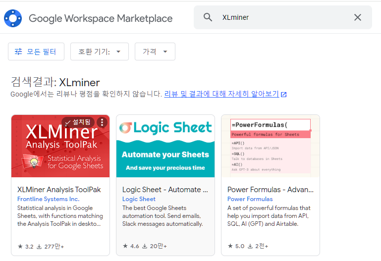 엑셀 "분석 도구"를 구글 스트레드시트에서 사용하는 방법