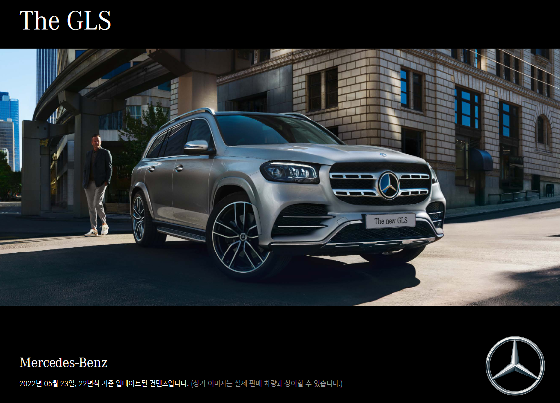 벤츠 Gls 580 연비 가격 제원 대형 Suv 가솔린