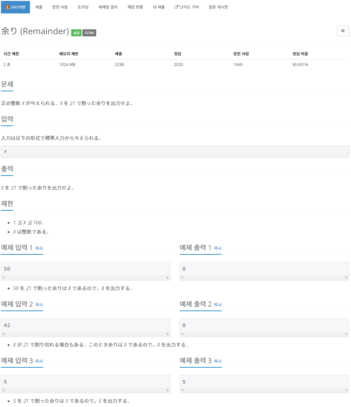[자바] 백준 24078 - Remainder (java) - Nahwasa
