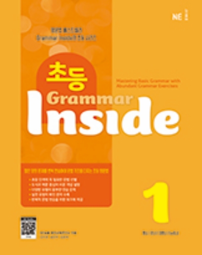 초등 Grammar Inside 1 답지 (2022)