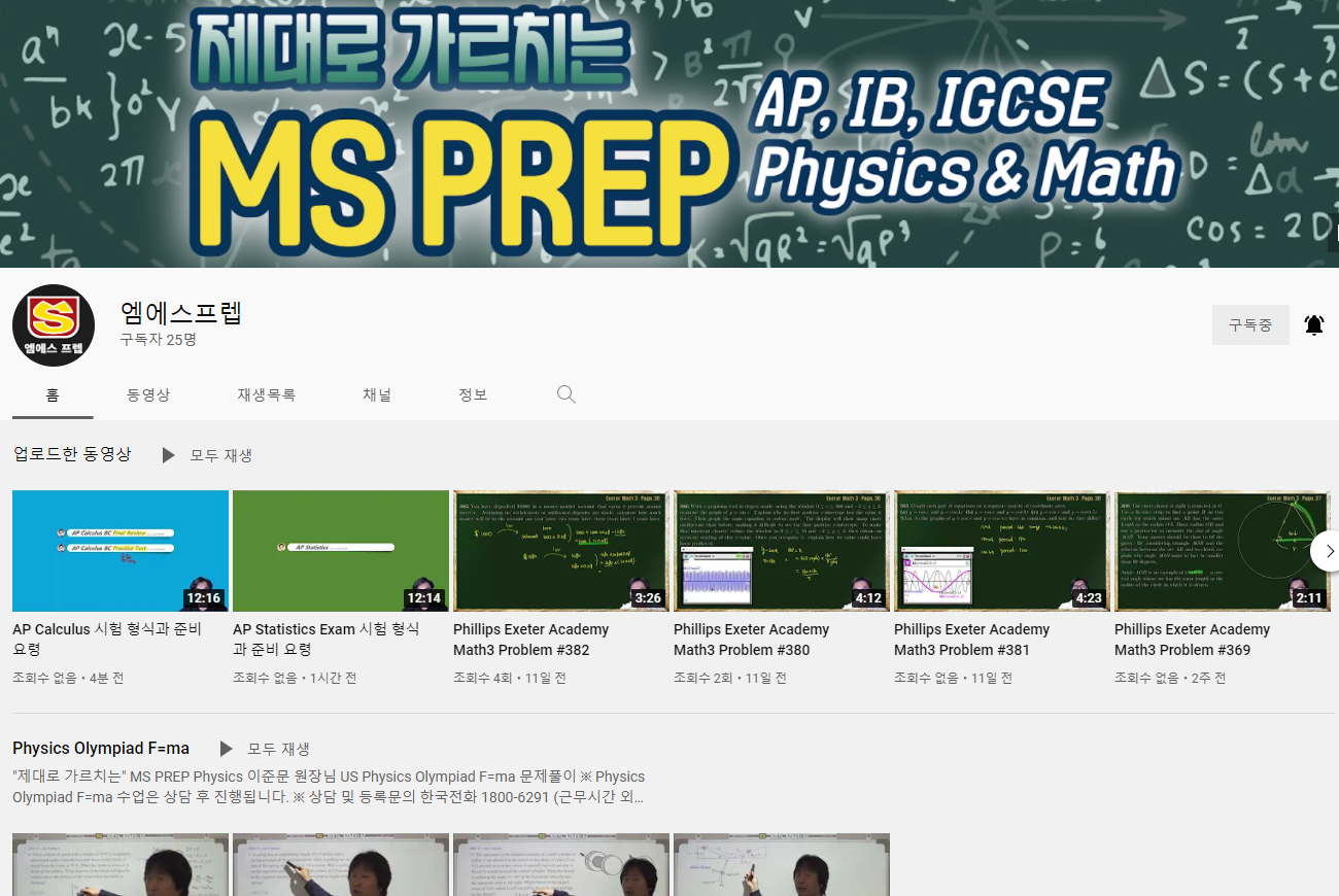 MSPREP 동영상 강좌