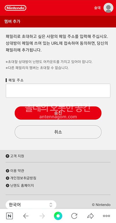 닌텐도 스위치 온라인 패밀리 플랜 초대하기 & 가입 수락하기