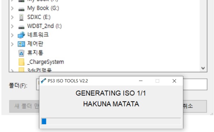 [PS3] 폴더+파일 로 된 게임파일 을 ISO 로 변환 하기 (Convert to PS3 Folder game into ISO)