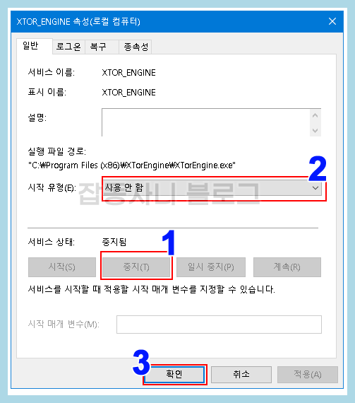 XTorEngine.exe 프로세스 정체 및 XTorEngine 폴더 삭제