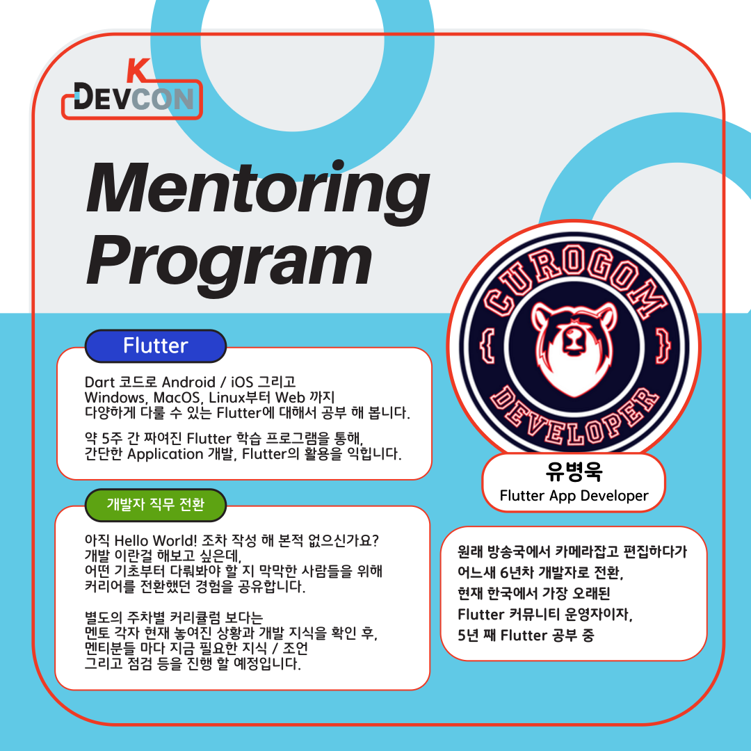 K-DEVCON 고투런(Go To Learn) 1기 모집 (4/1 ~ 4/15)