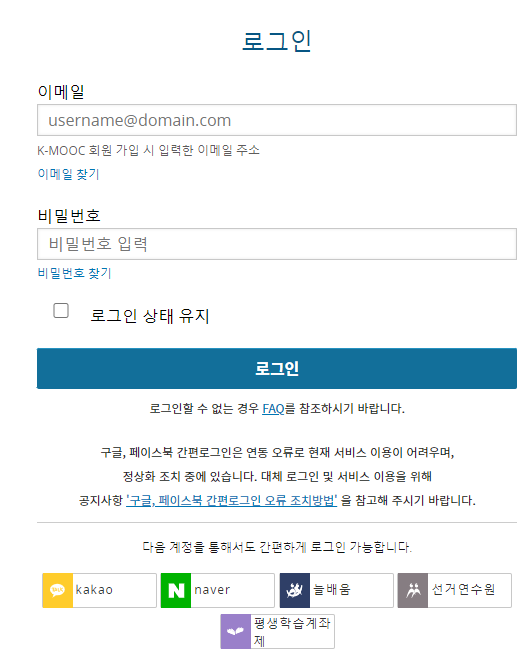 KMOOC 계정 로그인 화면
