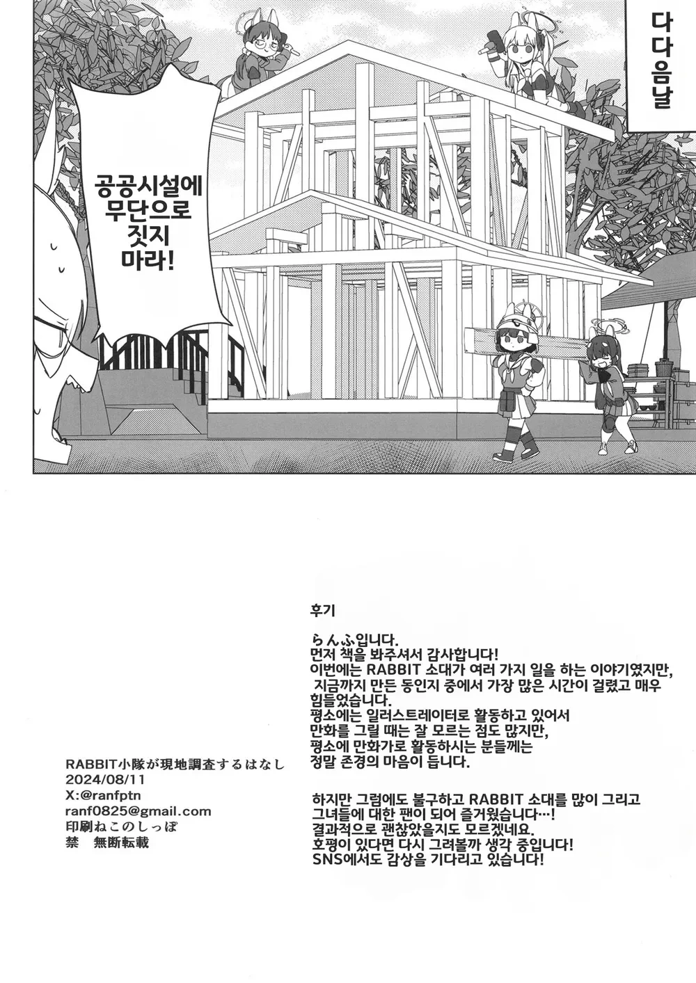 [블루아카] RABBIT 소대가 현지 조사를 하는 이야기.manhwa