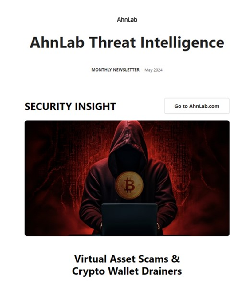 2024.06.12 안랩, 글로벌 사용자 대상 영문 월간 보안 뉴스레터 ‘AhnLab Threat Intelligence’ 1호 발행