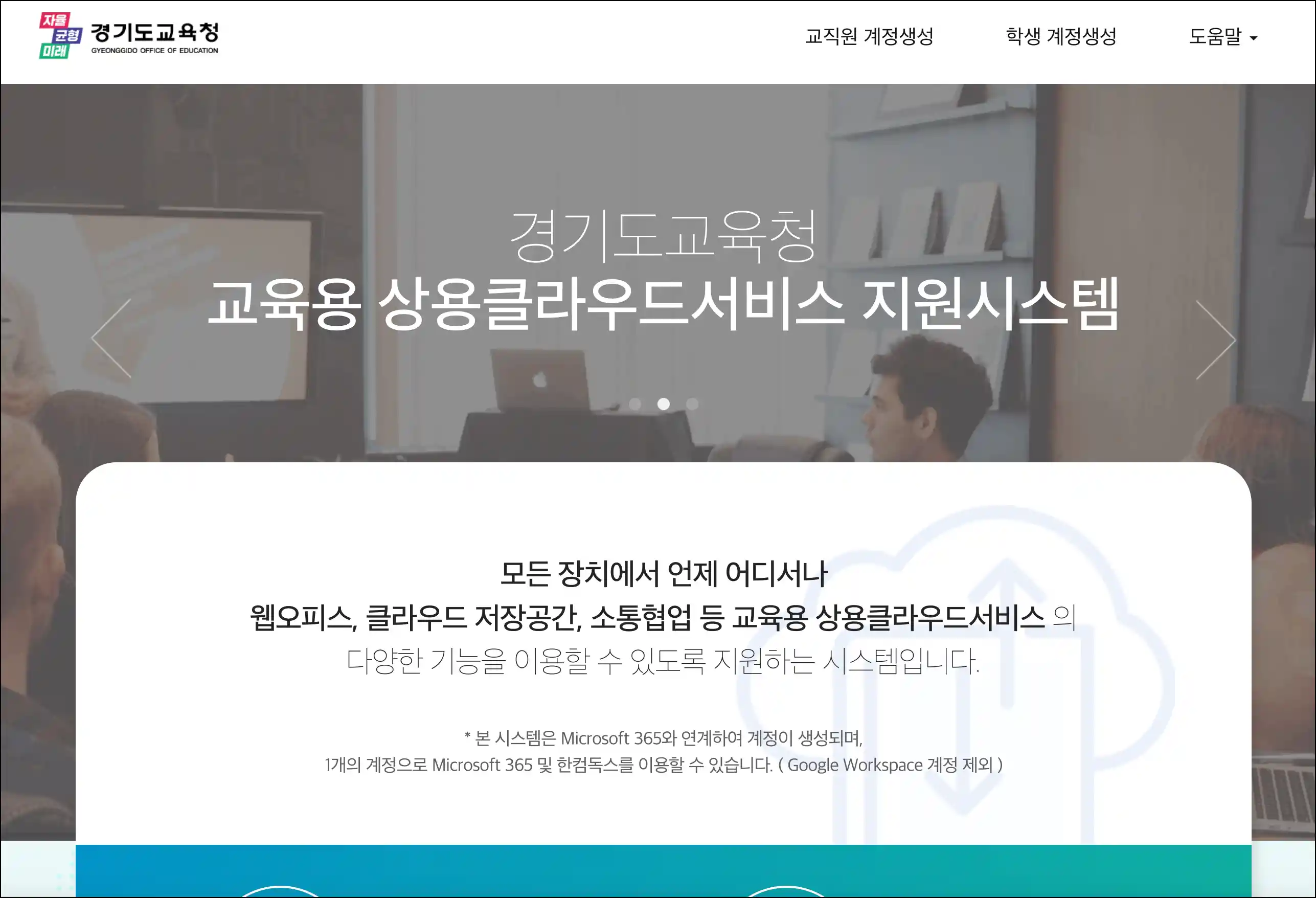 경기도교육청 상용클라우드서비스 지원시스템 (https://cloud.goe.go.kr)