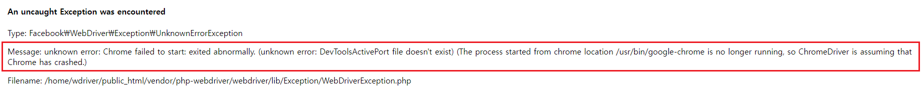 1. 리눅스 설정 : php webdriver를 활용한 크롤링