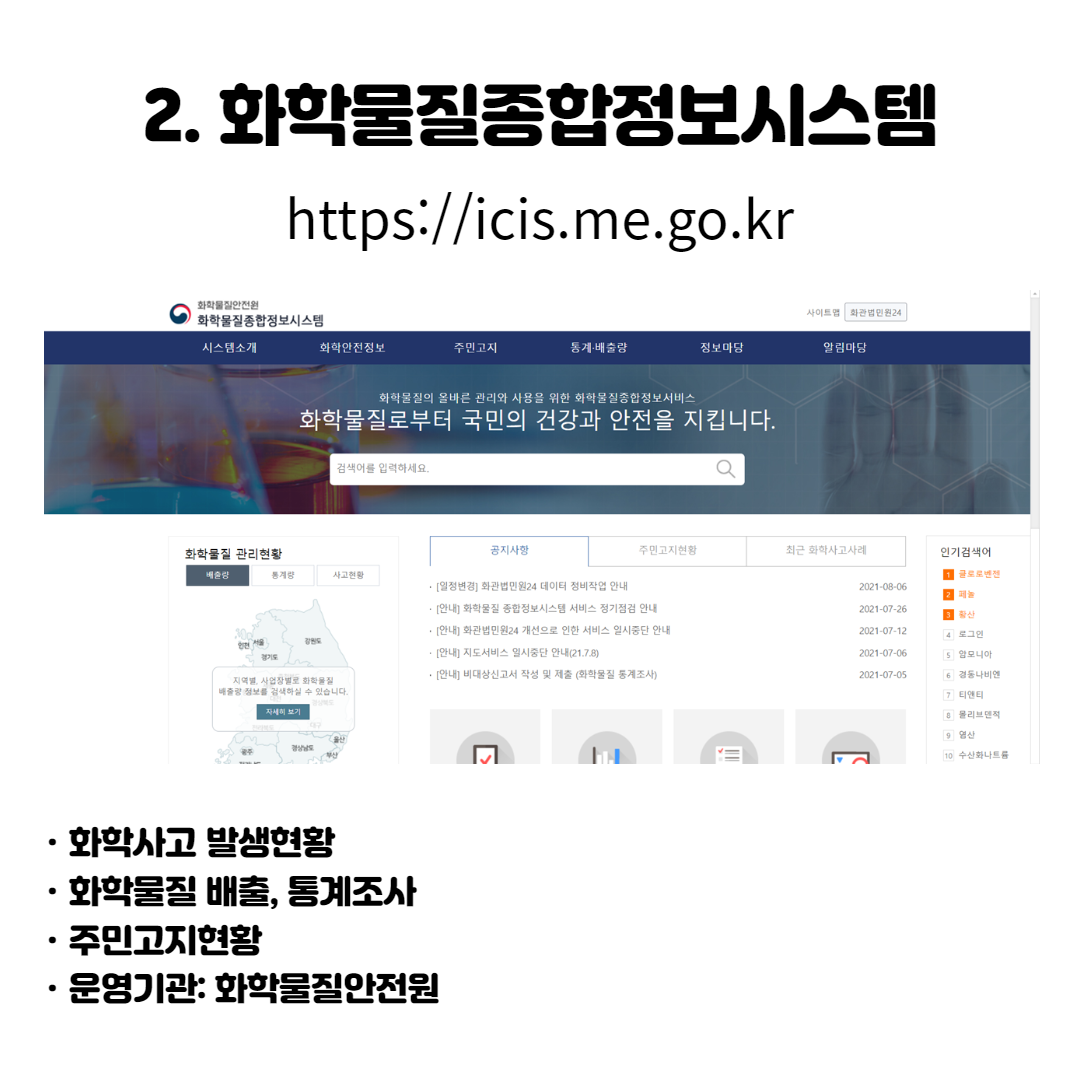 화학물질 정보검색