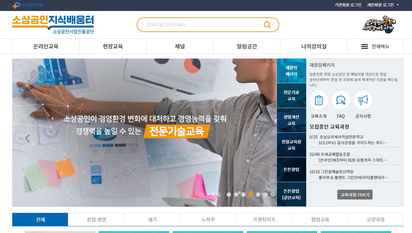 소상공인 교육정보시스템 https://edu.sbiz.or.kr/edu/