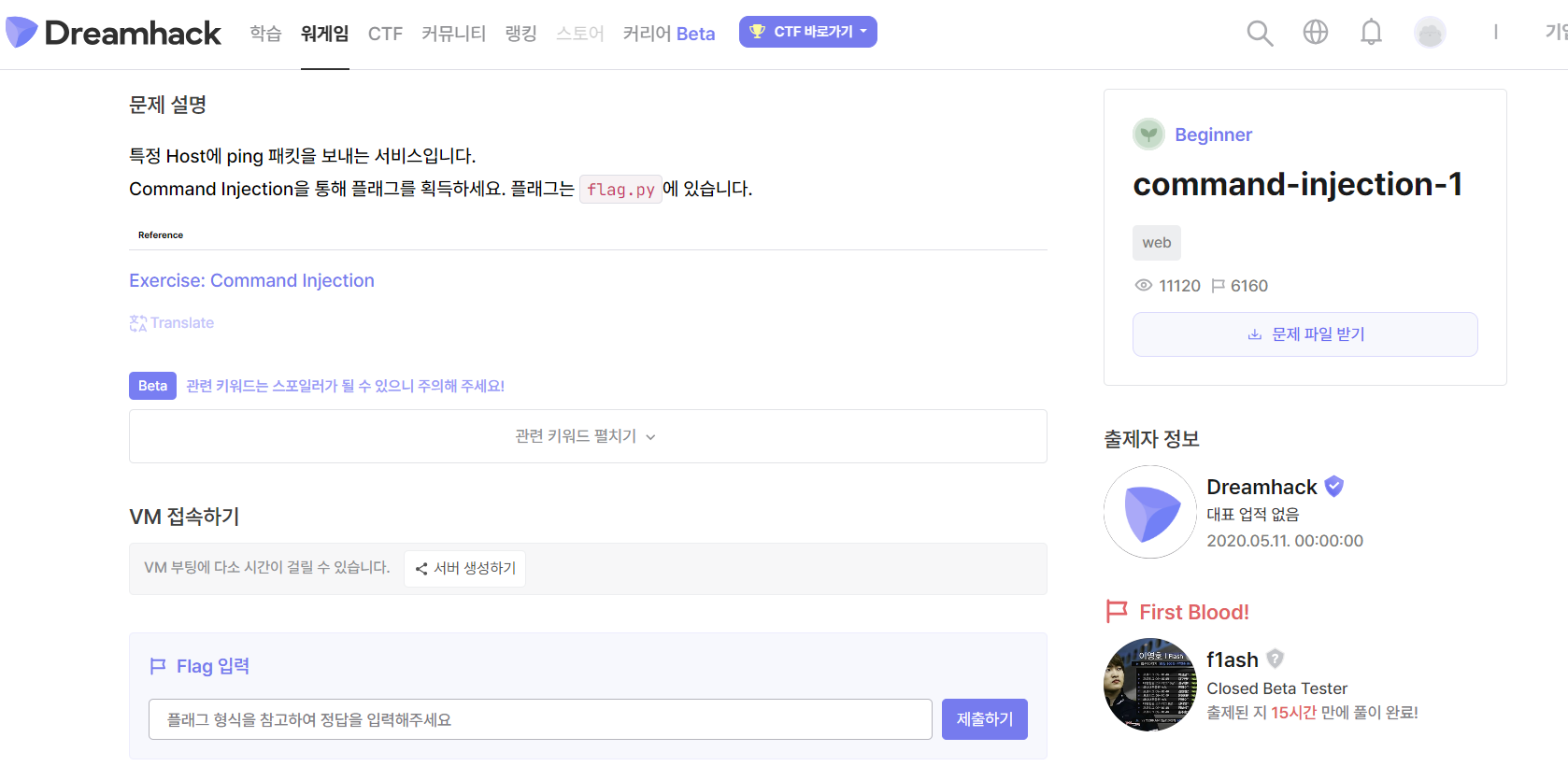 🌱Dreamhack - command-injection-1 풀이