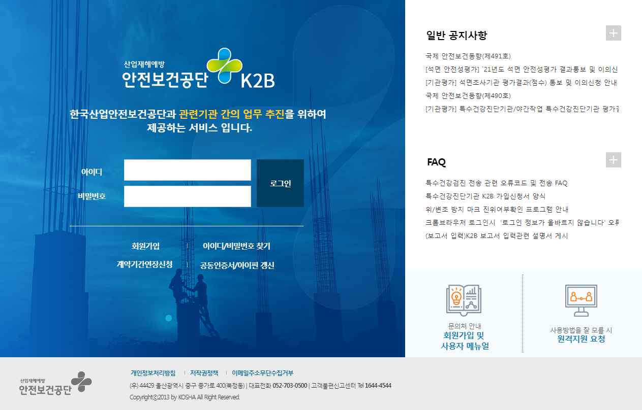 산업재해예방 K2B 안전보건공단 (https://k2b.kosha.or.kr)