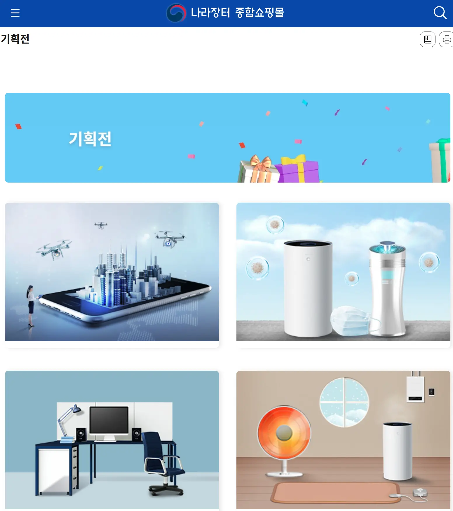 나라장터 종합쇼핑몰 (https://shop.g2b.go.kr/)