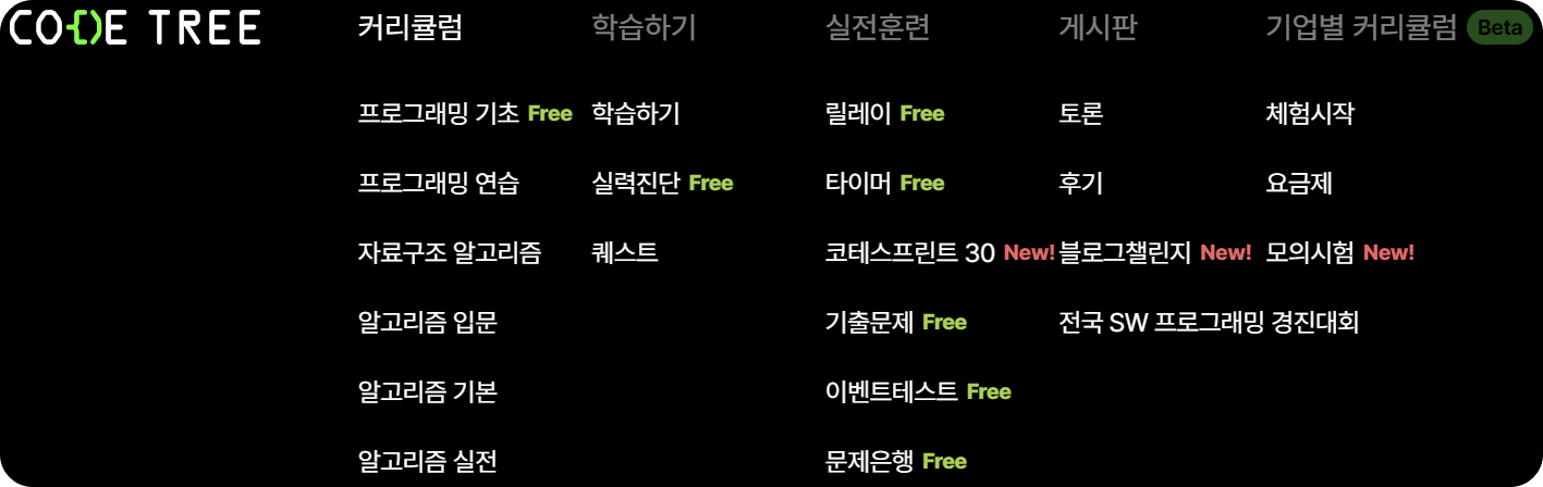 2024-01-07 왜 CODETREE인가?