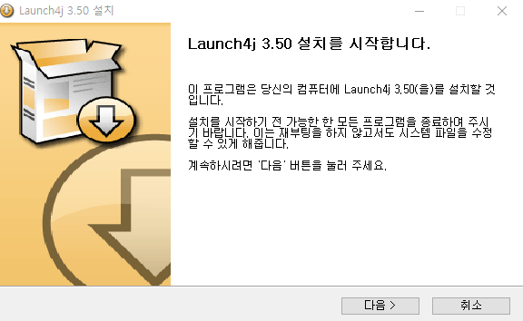 Console 프로그램 Launch4J로 실행파일(.exe) 만들기