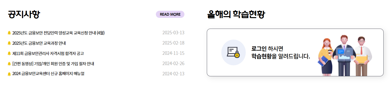 금융보안 교육센터 (edu.fsec.or.kr)