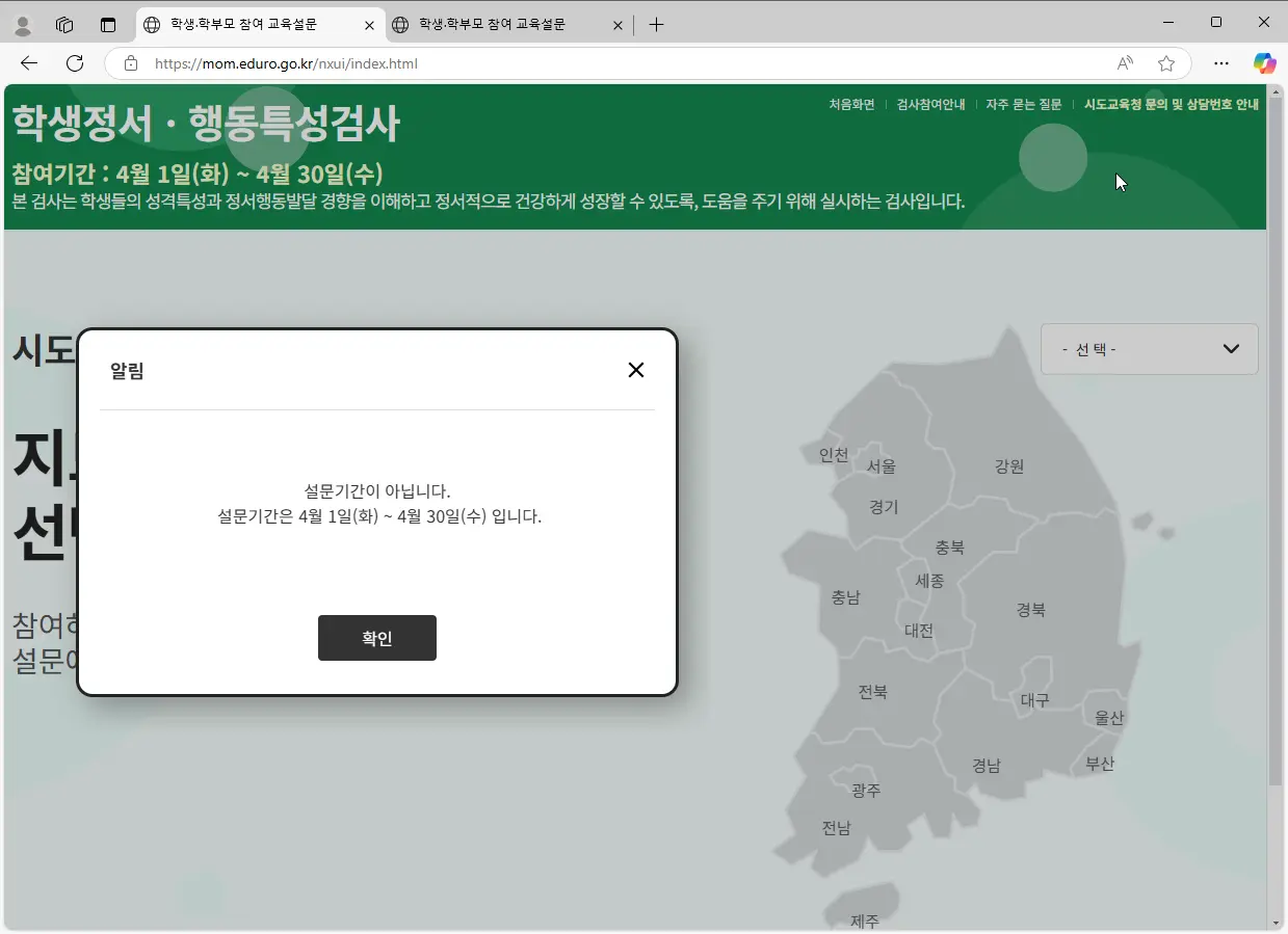 2025년 학생정서·행동특성검사 (http://mom.eduro.go.kr/)