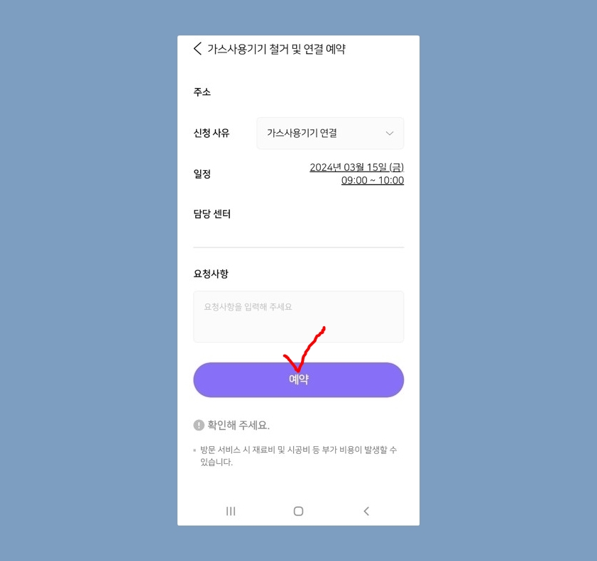 도시가스 연결 신청 방법 - 이사, 분양아파트 입주 등