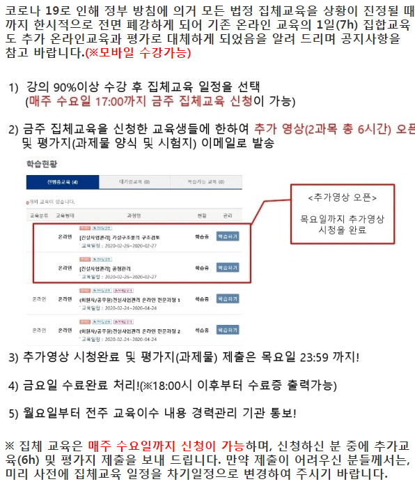 한국건설기술관리협회 사이버 연수원 https://ekacem.hunet.co.kr