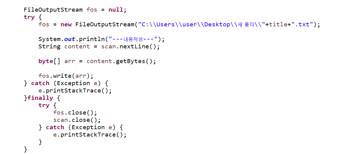 [JAVA] IO패키지 FileOutputStream을 사용해서 문서작성하기